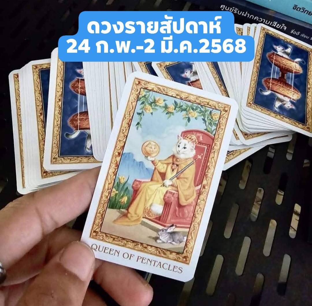 ดูดวงรายสัปดาห์ ดูดวงล่าสุด 24 กุมภาพันธ์ - 2 มีนาคม 2568 กับหมอธีร์ ...